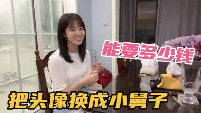 把微信头像备注换成小舅子,冒充小舅子向媳妇要钱