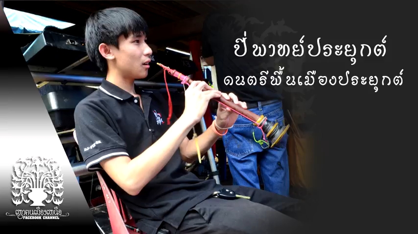 【泰国传统音乐】ปี่ชัว(Pi Chua)～四十分钟～