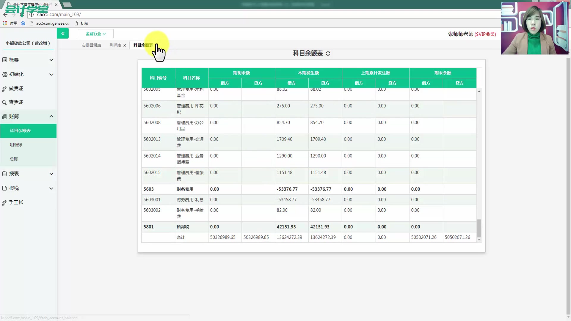 金融企业会计核算的特点_金融企业会计实操培训机构_金融企业会计...