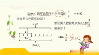 六上数学微课-已知一个数的几分之几是多少求这个数