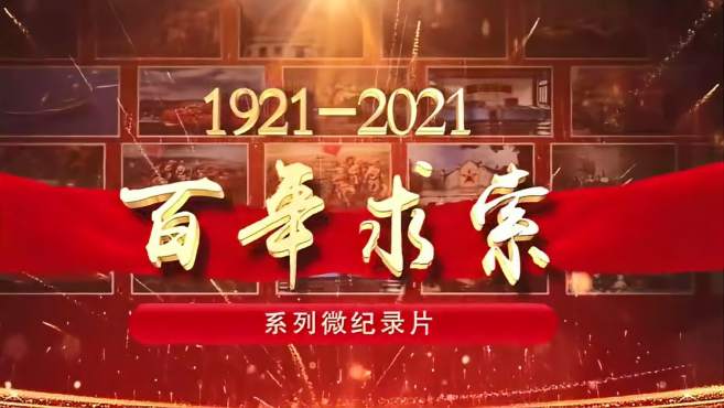 《百年求索》系列微纪录片|第三十一集《三大改造》