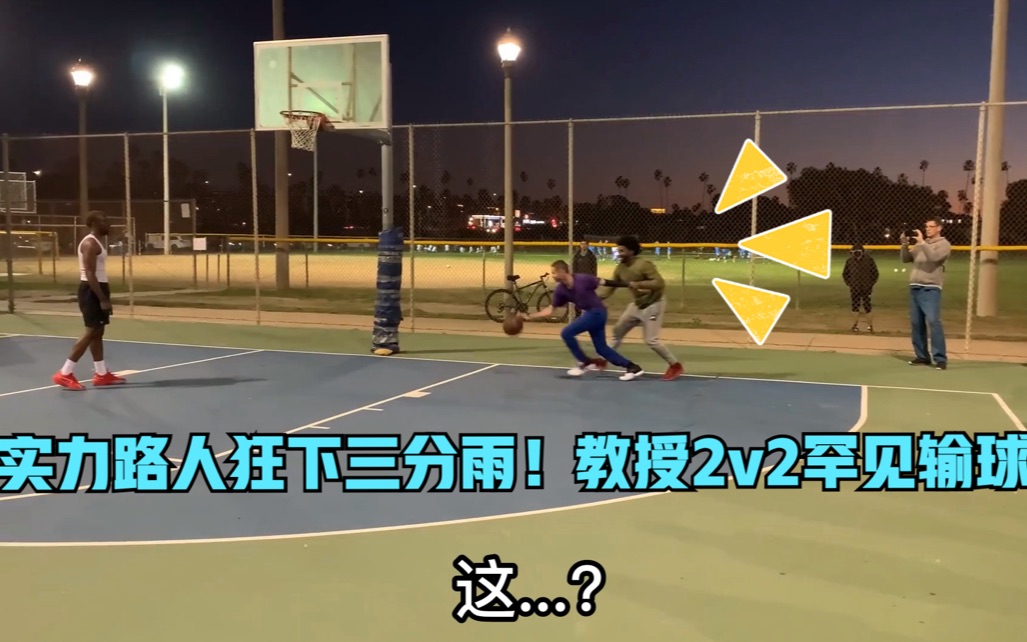 【Professor Live】罕见教授2v2输球!对手狂下三分雨!