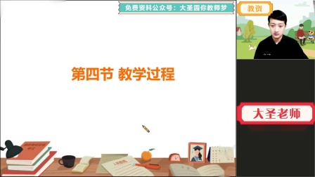 【教资科二】小学数学教学设计