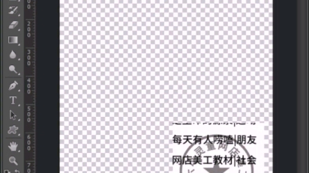 去公章水印PS技巧