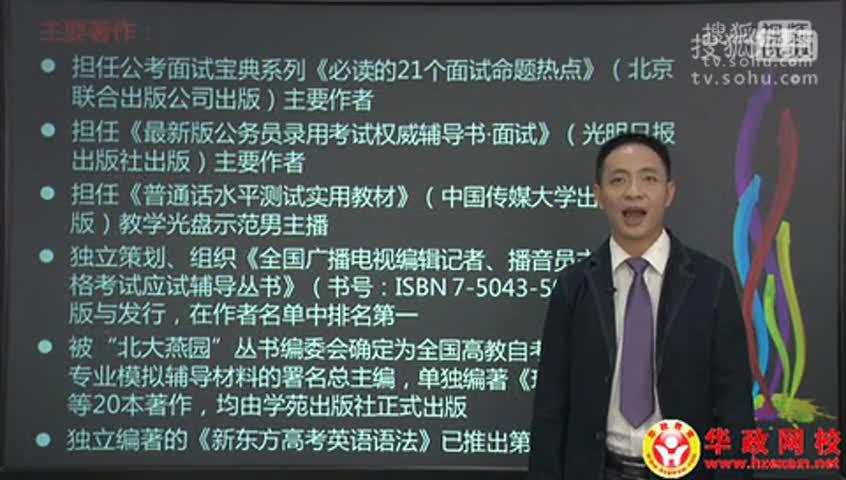 2016年贵州事业单位面试考试视频【华政教育网校】[标清版]