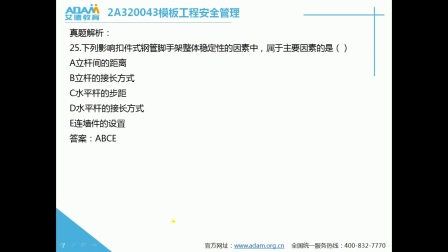 36建筑工程施工安全管理2