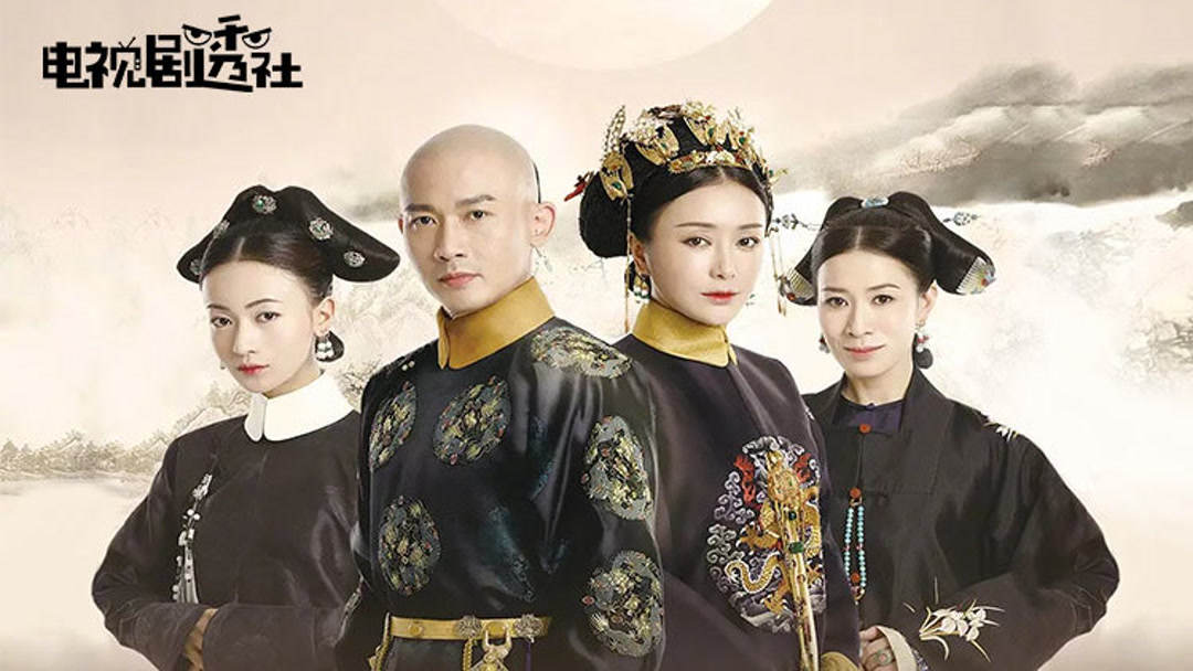 延禧攻略 黑莲花令妃娘娘的上位史