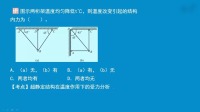 一级注册结构工程师《专业基础考试》真题解析班 第2集 2018真题及...