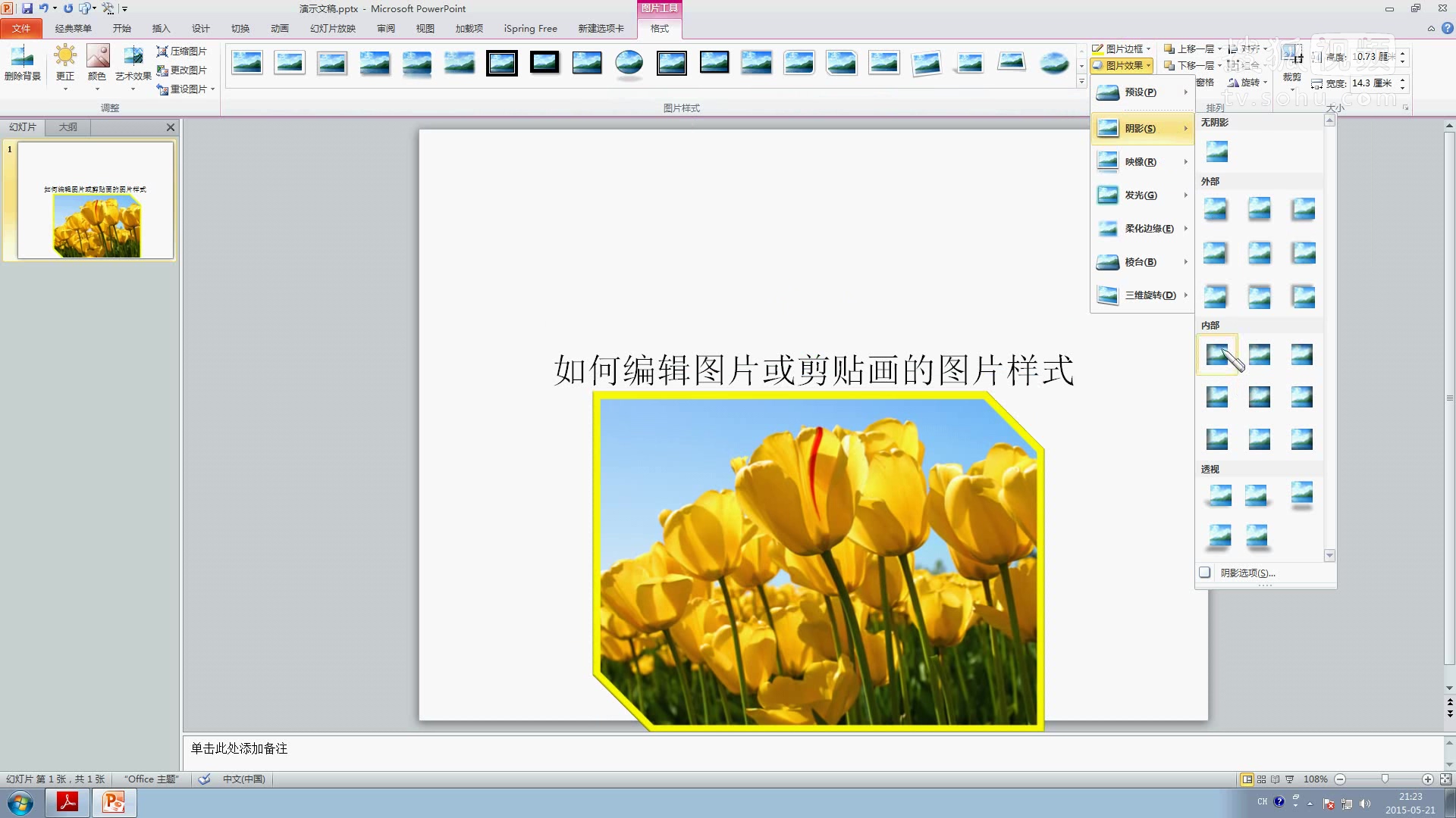 【大丰PPT】如何编辑图片或剪贴画的图片样式