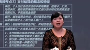 支付结算的概念和特征