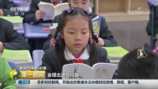 ...新闻热搜榜·时事 教育部:加强督查 彻底解决培训机构“阴阳课程”