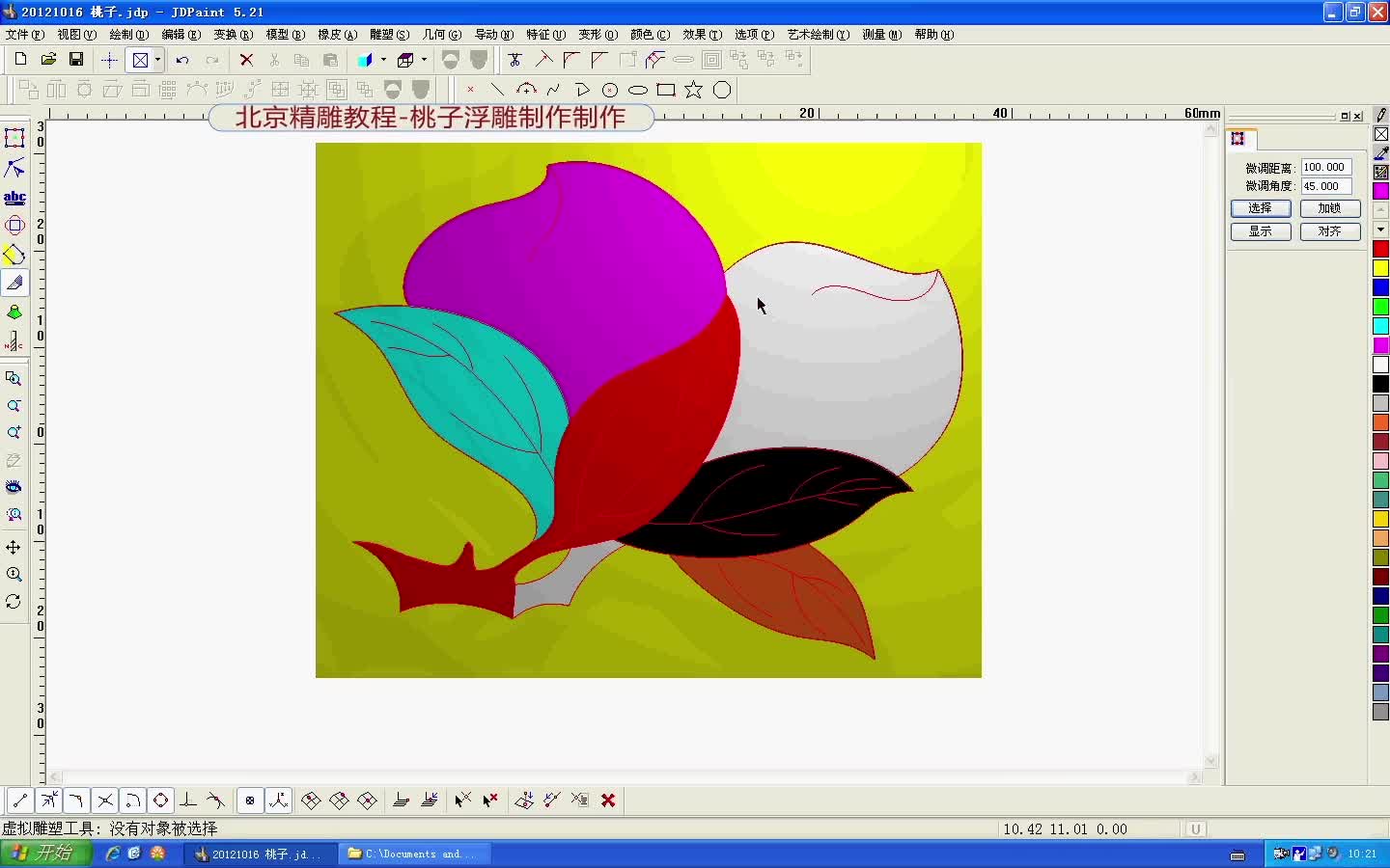 北京精雕制作简单浮雕作图教程视频 (3)