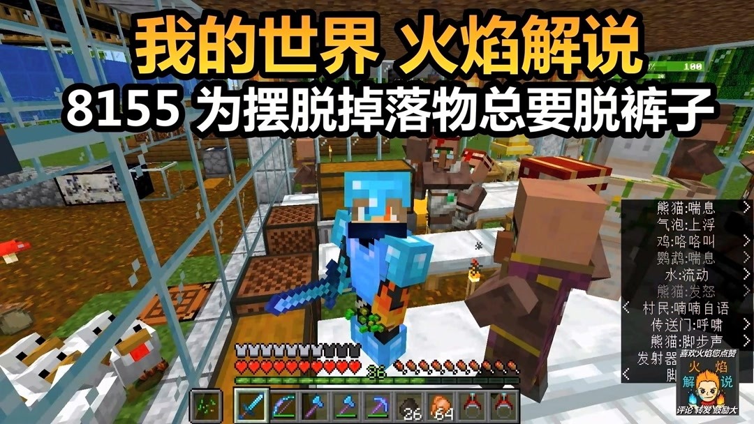 我的世界 火焰解说 8155 为摆脱掉落物总要脱裤子