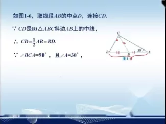 1.1.2直角三角形的性质和判定(Ι)
