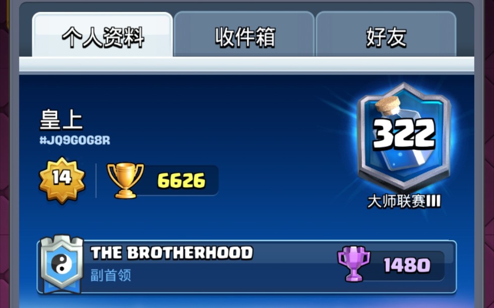 【皇室战争】全球服最后的天梯狂欢