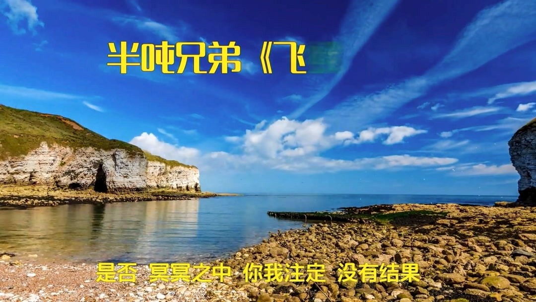 《飞蛾扑火》看花谢花开 看潮起潮落 看世间悲欢离合