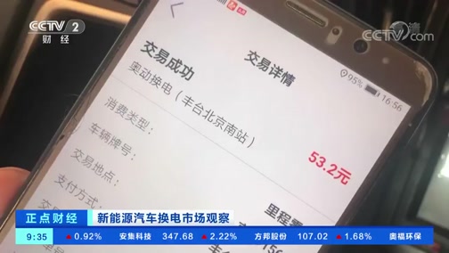 [正点财经]新能源汽车换电市场观察 新能源车试水换电模式 三分钟可完成