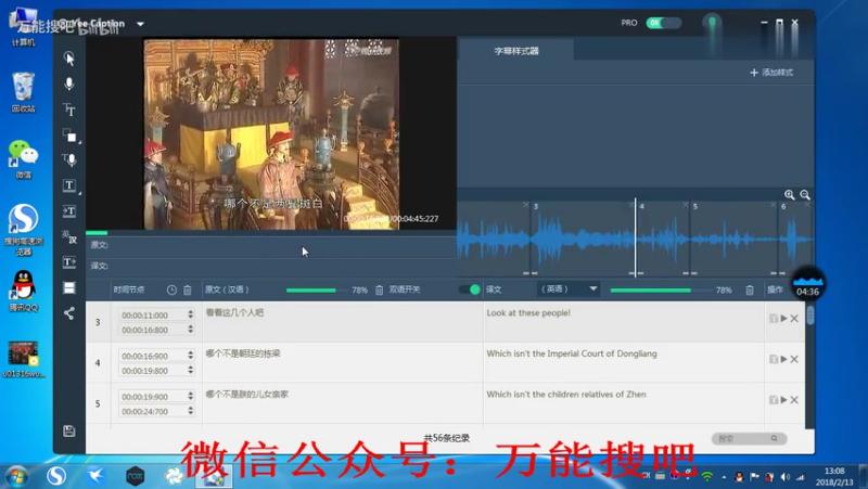 这个软件可以自动识别视频语音,自动生成字幕,还不错