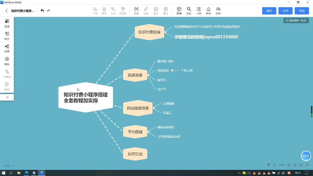 小程序后台设置第五课