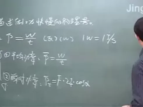 必修二26第4讲 功和功率---2_标清