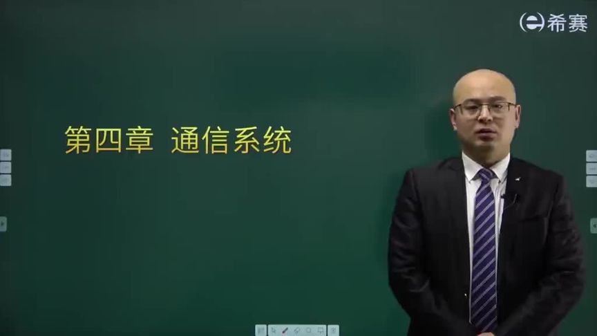 04第四章 通信系统