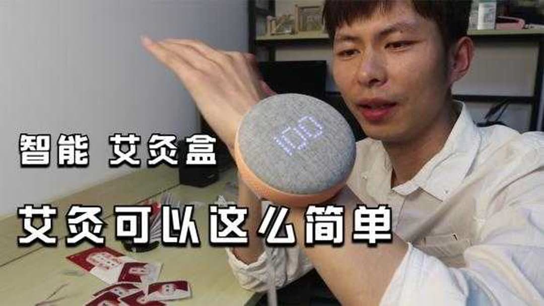 从古代的艾灸,发展到现代的智能艾灸盒,男女老少都实用