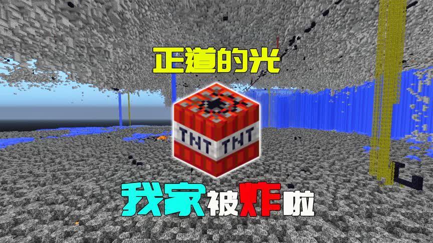 我的世界│ 正道的光!小振的基地终于被炸了!
