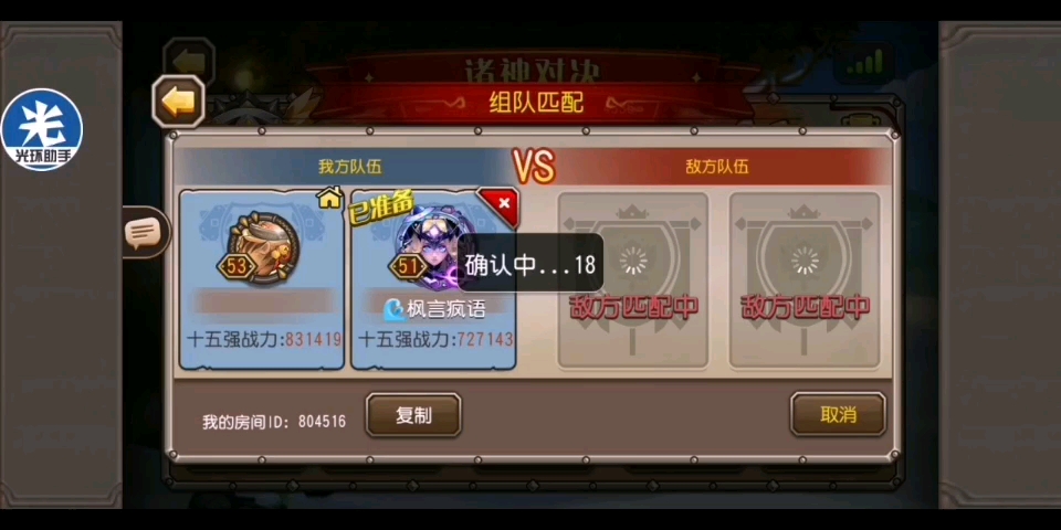 诸神 最终结算分1717