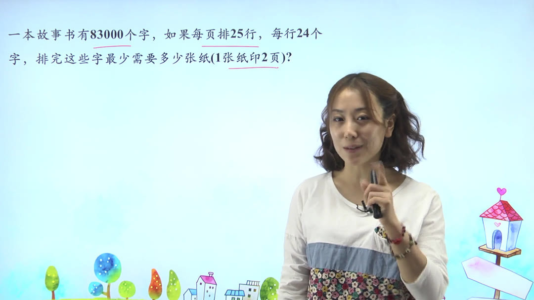 小数除法 应用3