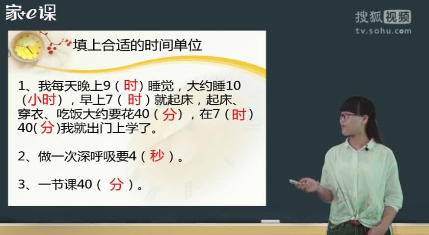 1-金吟数三上1单元时分秒