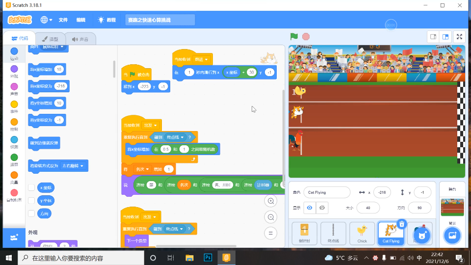 scratch‖少儿编程‖赛跑之快速心算