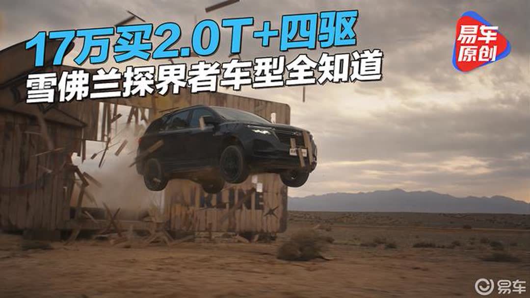 17万的2.0T四驱中大型SUV确定不想买?