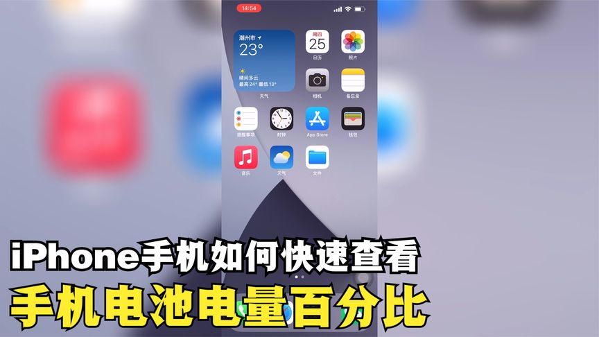 原来查看iPhone13手机电池电量这么简单,一招教你如何设置和查看
