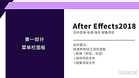 AE CC2018 最新教程文件菜单-新建 保持 搜集项目