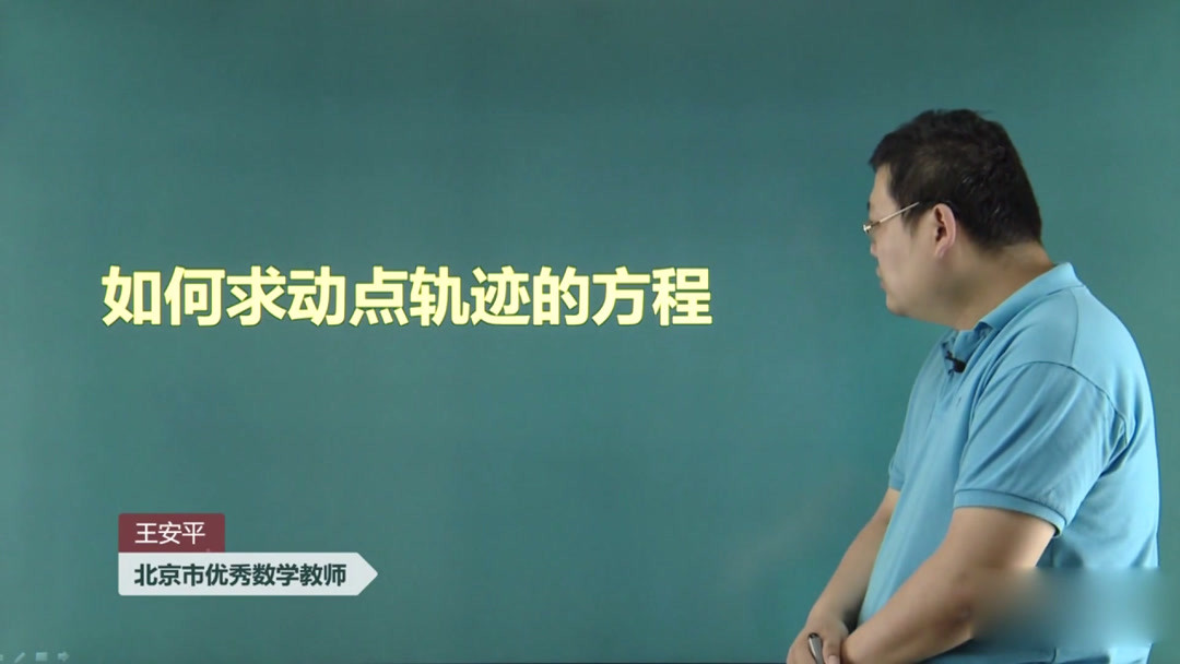 如何求动点轨迹的方程 1