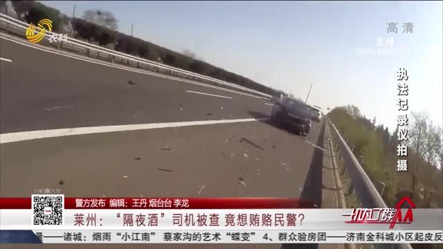 “隔夜酒”司机开车撞护栏,车头撞得稀烂,被查竟想塞钱贿赂民警