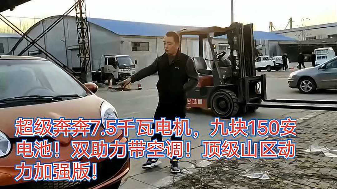 一款在山上跑的电动汽车,7.5千瓦电机,九块150安超威电池!
