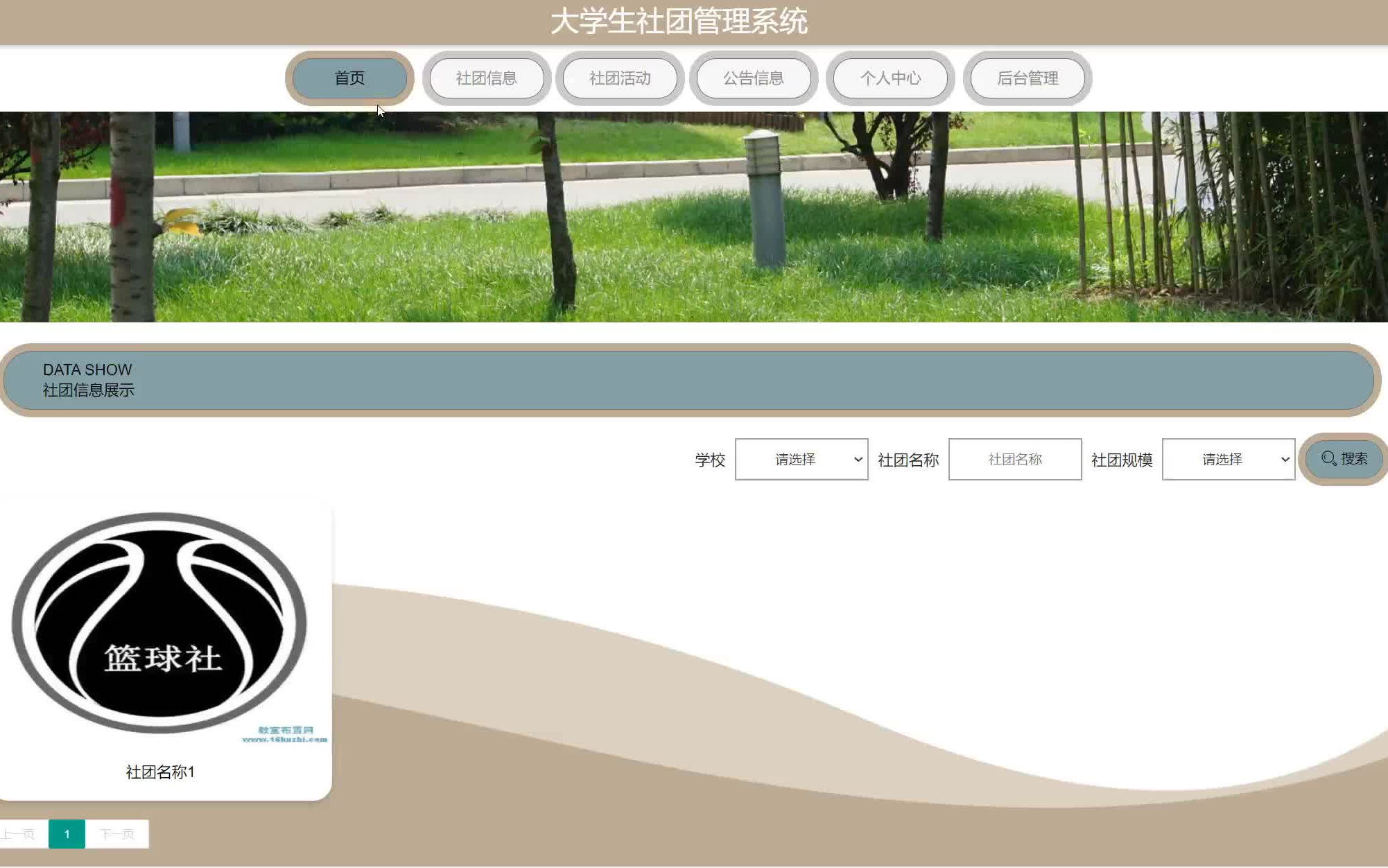 计算机毕业设计java的大学生社团管理系统