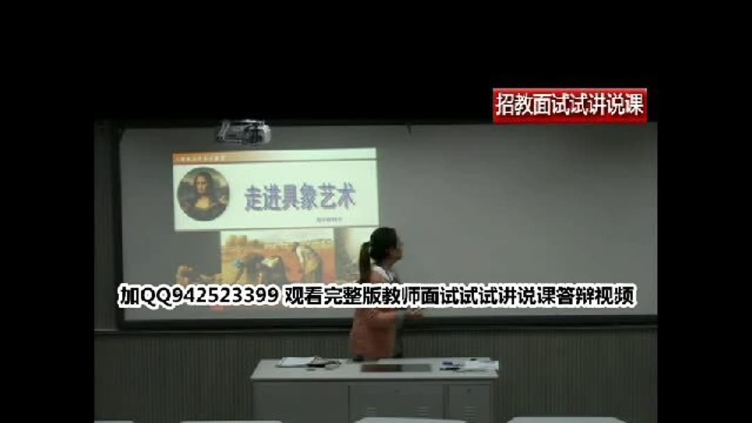 高中美术教师招教面试模拟上课试讲、说课答辩视频案例(裁剪版)