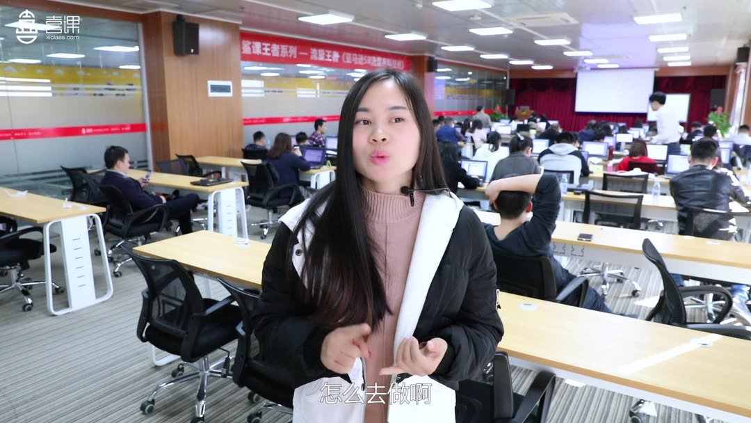喜课亚马逊开店培训学员采访:数据分析很重要