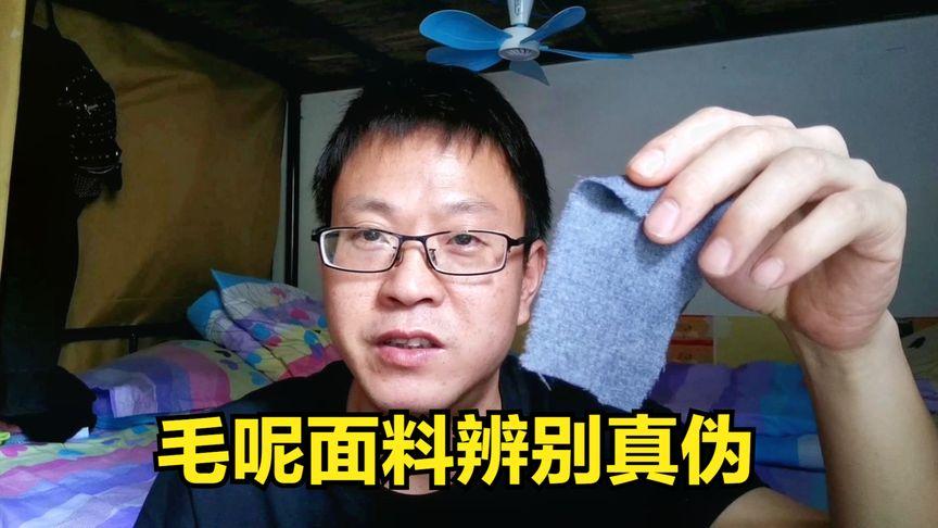 毛呢面料怎么辨别真伪?服装厂小伙来教你,一烧二看三摸
