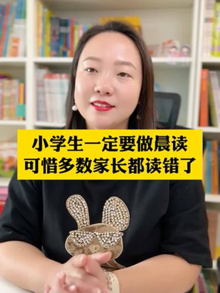 小学生一定要做晨读,不知道读什么的?给你三个方向赶紧收藏#晨读...