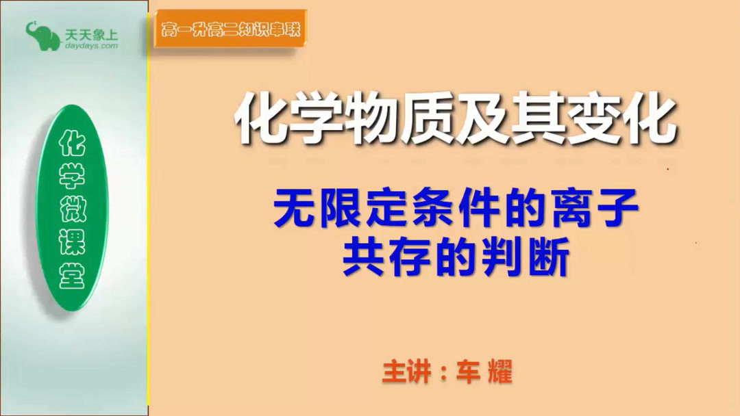 专题2离子共存题型训练