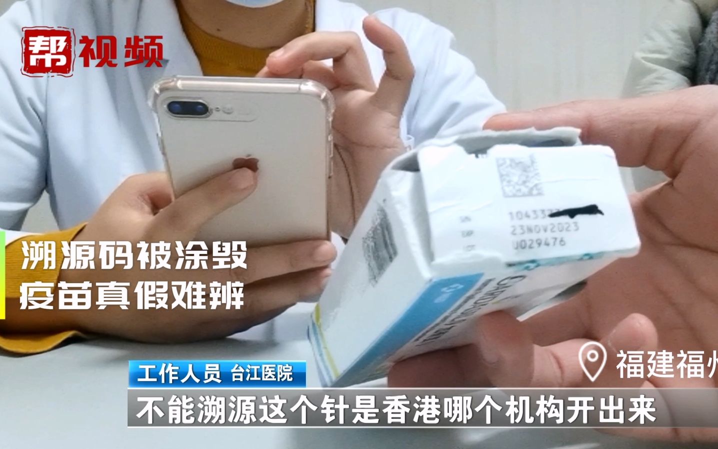 号称来自香港的九价疫苗溯源码被毁,香港多家医疗机构否认可外带