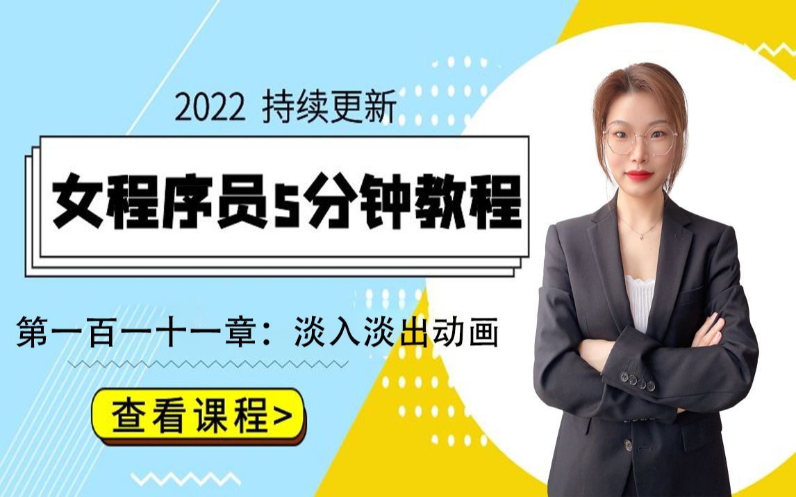 11、淡入淡出动画