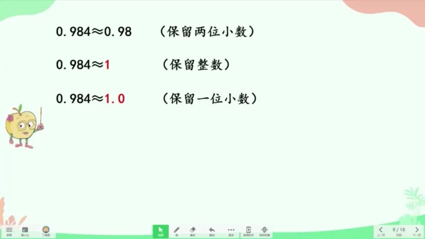 15 人教版四年级数学下册第十五课《小数的近似数》
