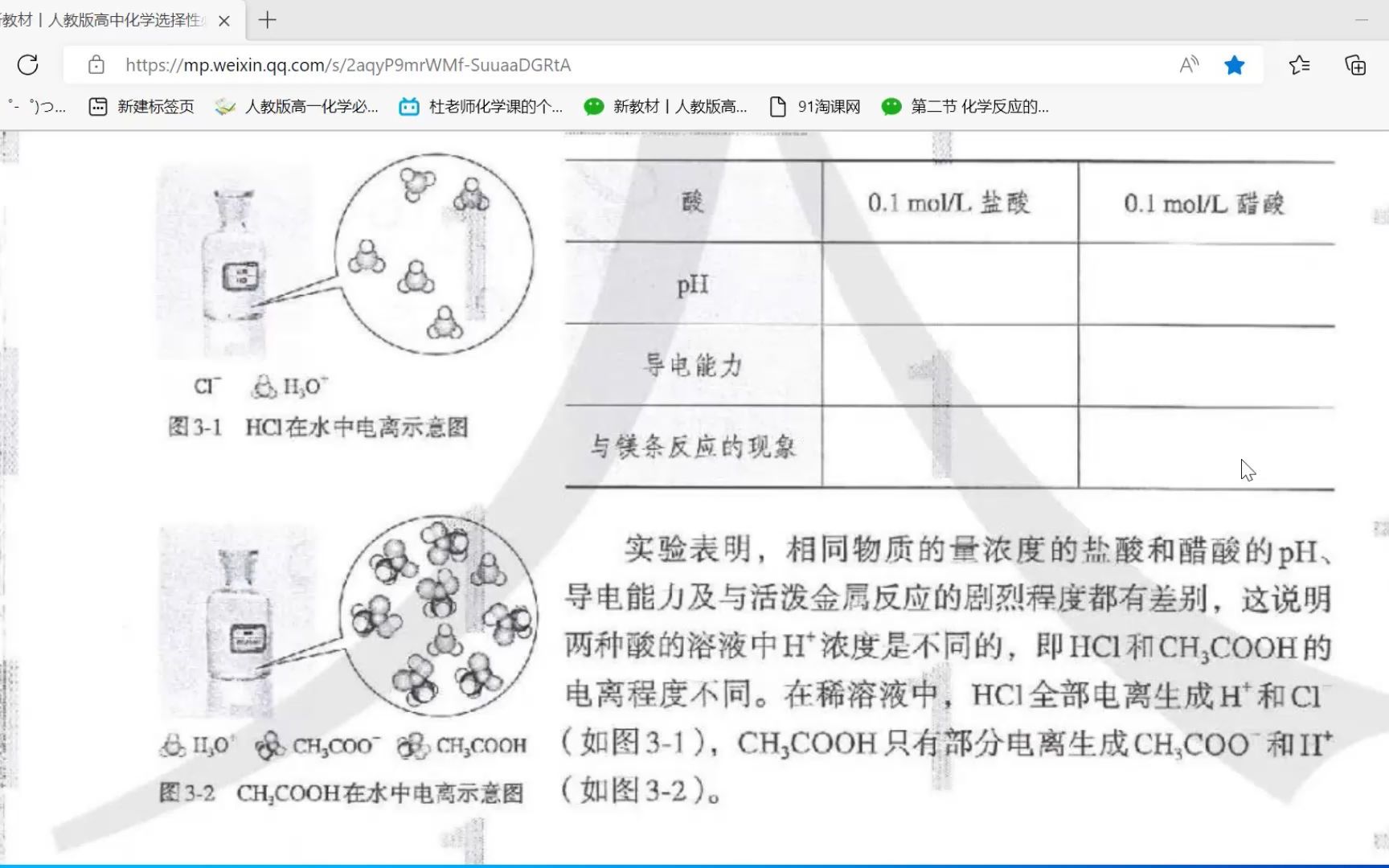 教材朗读第三章第一节 电离平衡