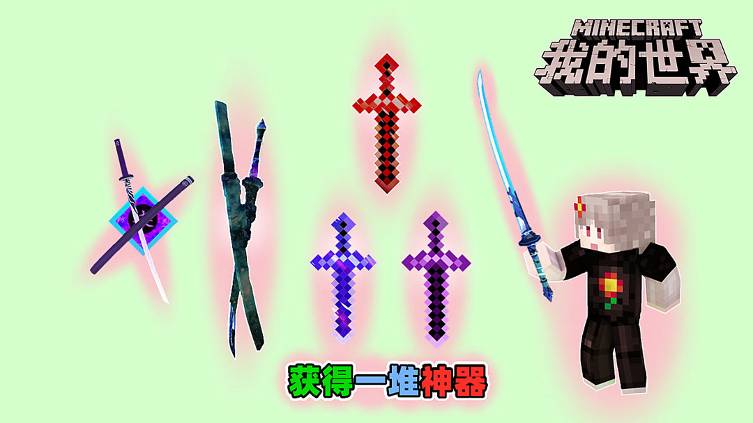 我的世界怪物大乱斗25.获得一堆神器,各种秒sha泰坦神器,太牛皮了