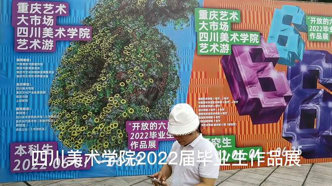 四川美术学院2022届毕业生作品展正在大学城校区罗中立美术馆展出