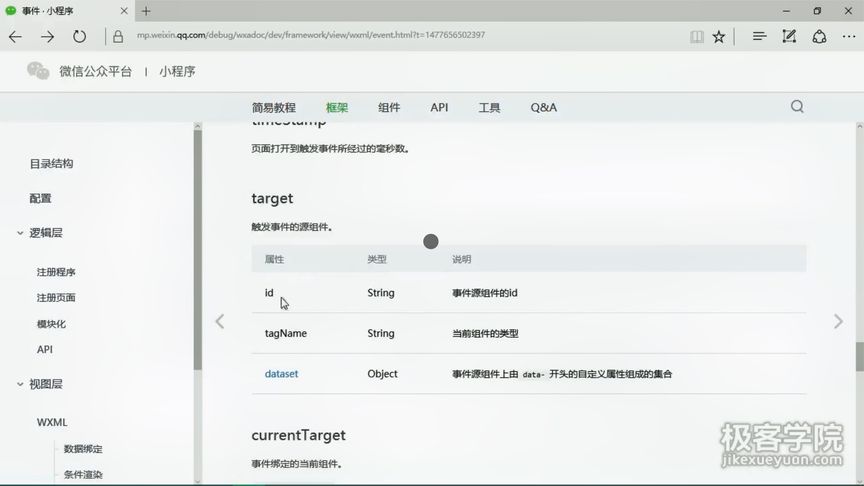 小程序开发 6.5.2使用 wx.navigateTo 完成页面跳转
